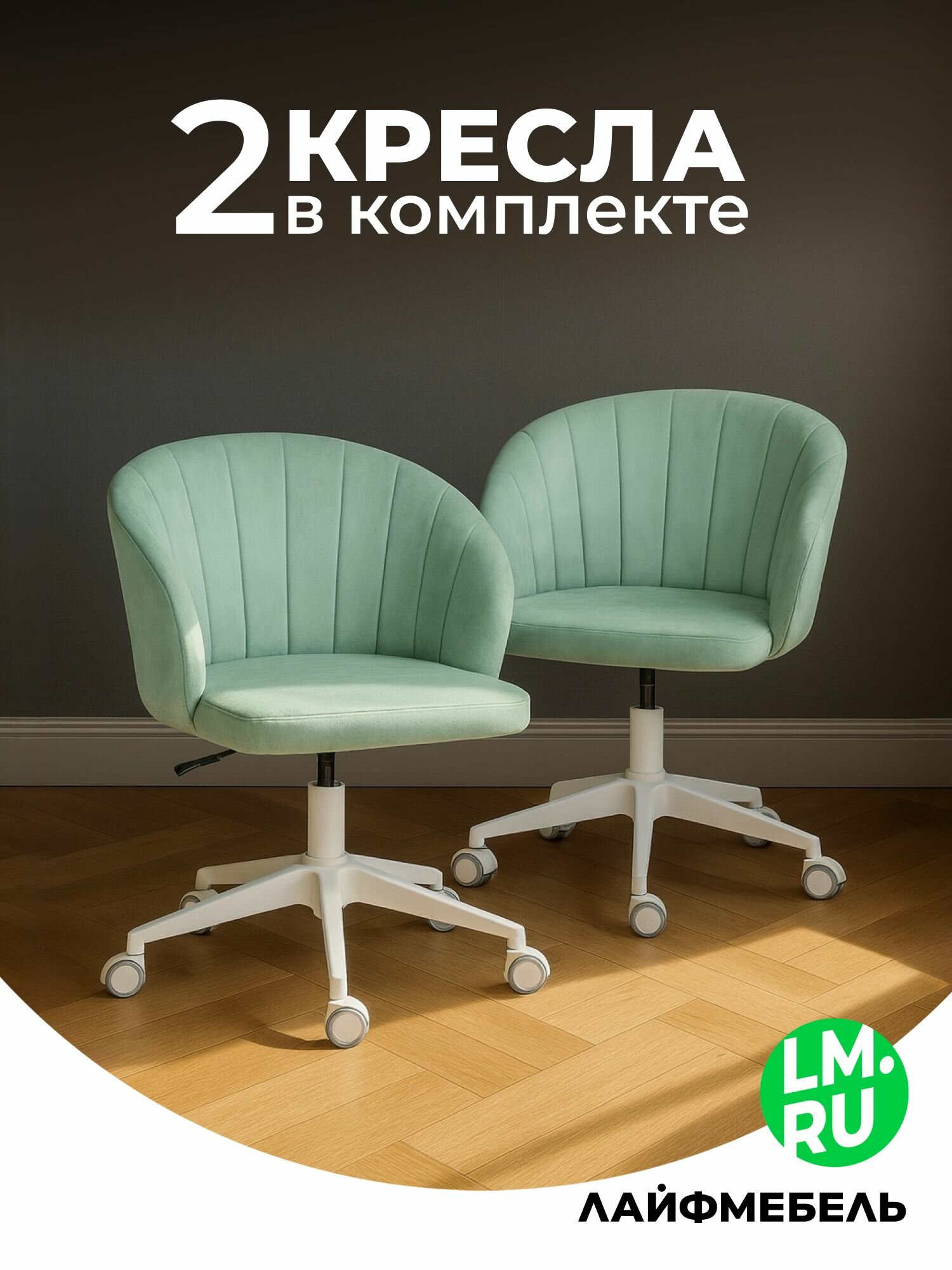 Комплект Лайфмебель Пард / Кресло AV 308/238 PL WHITE ткань Confetti aquamarine ", 2 шт
