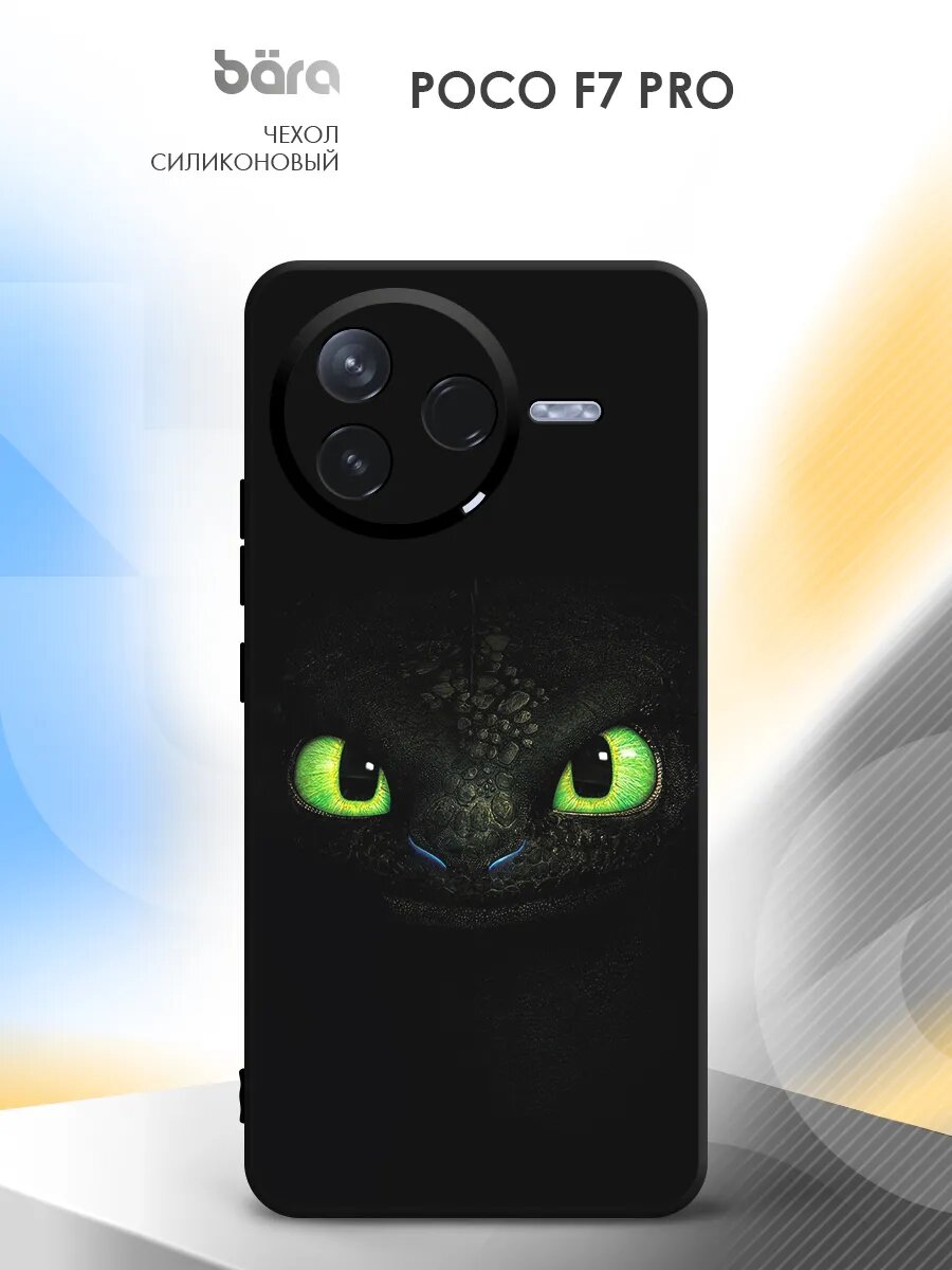 Чехол на Poco F7 Pro, Поко Ф7 Про, накладка, противоударный, с картинкой