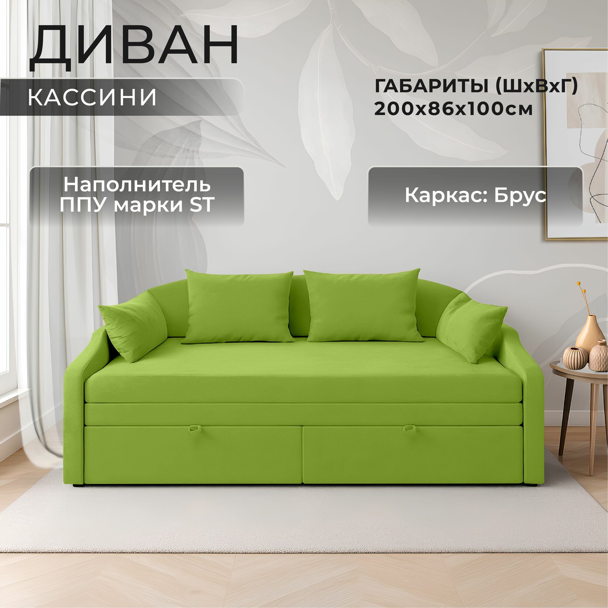 Софа Кассини фокус- мебельная фабрика 200х100х86 см лайм