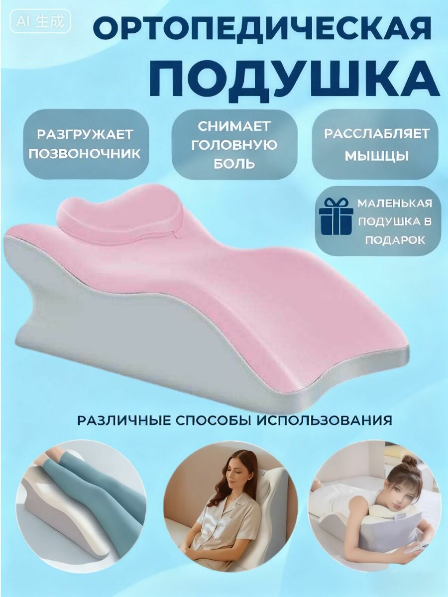 Клиновидная подушка под спину ортопедическая для лежания, Ортопедическая подушка