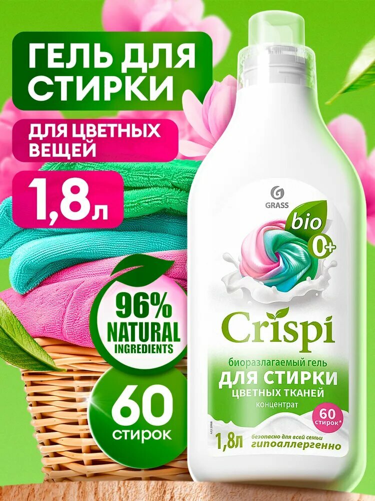 GraSS Гель для стирки цветного белья CRISPI 1,8л