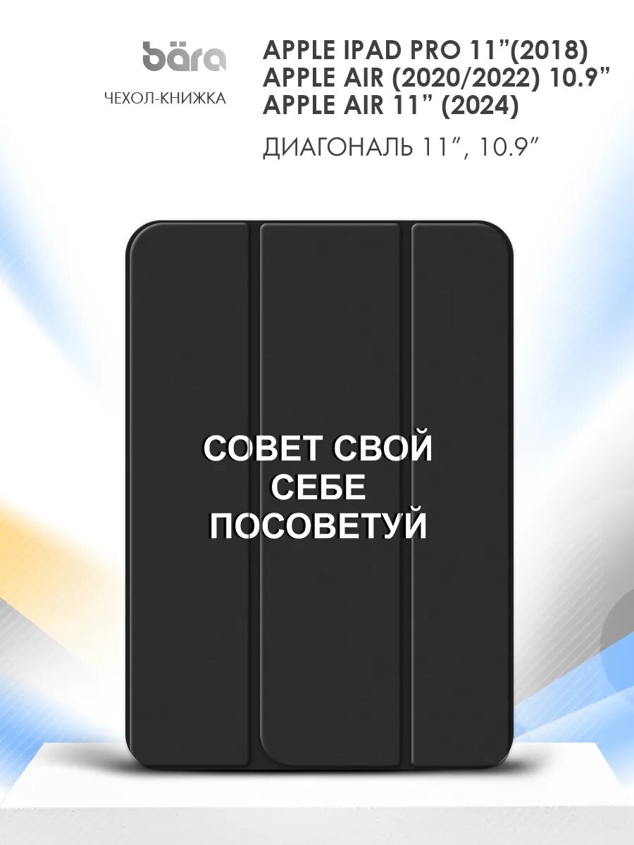 Чехол на Apple iPad Pro 11 2018/Air 2020-22 10.9/Air 11 2024 защитный