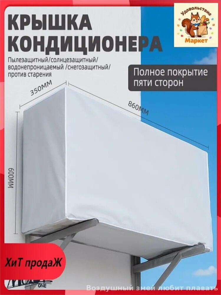Чехол для кондиционера внешний/наружний блок