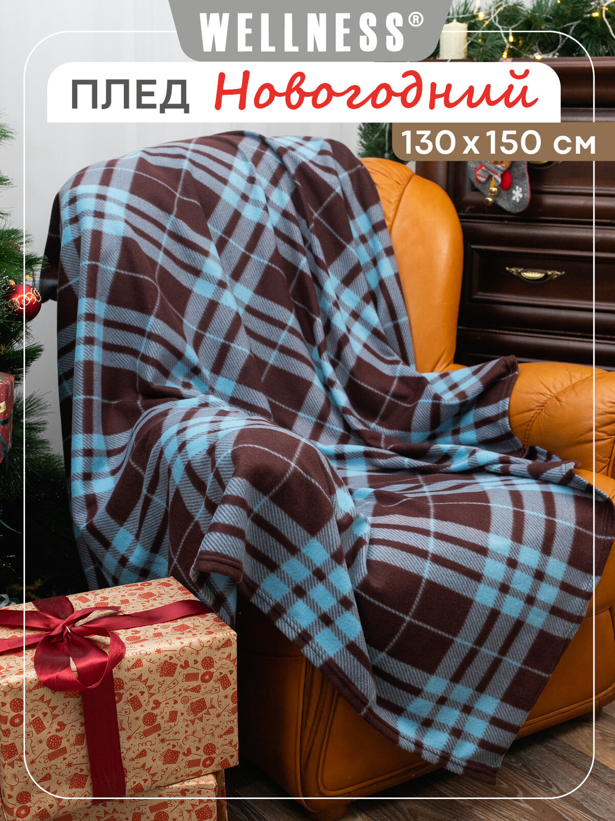 Плед флисовый Wellness легкий 130х150 см коричневый двухсторонний