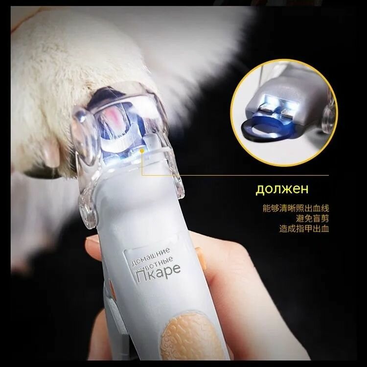 Светодиодные кусачки для когтей для домашних животных со светодиодной подсветкой Кусачки для когтей домашних животных для кошек и собак
