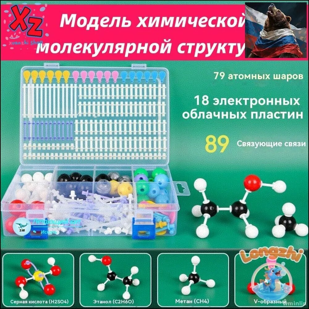Набор для сборки молекул по органической химии, 186 деталей. Моделирование атомов и связей. Учебное пособие для школы, студентов. Подарок учителю и ученику
