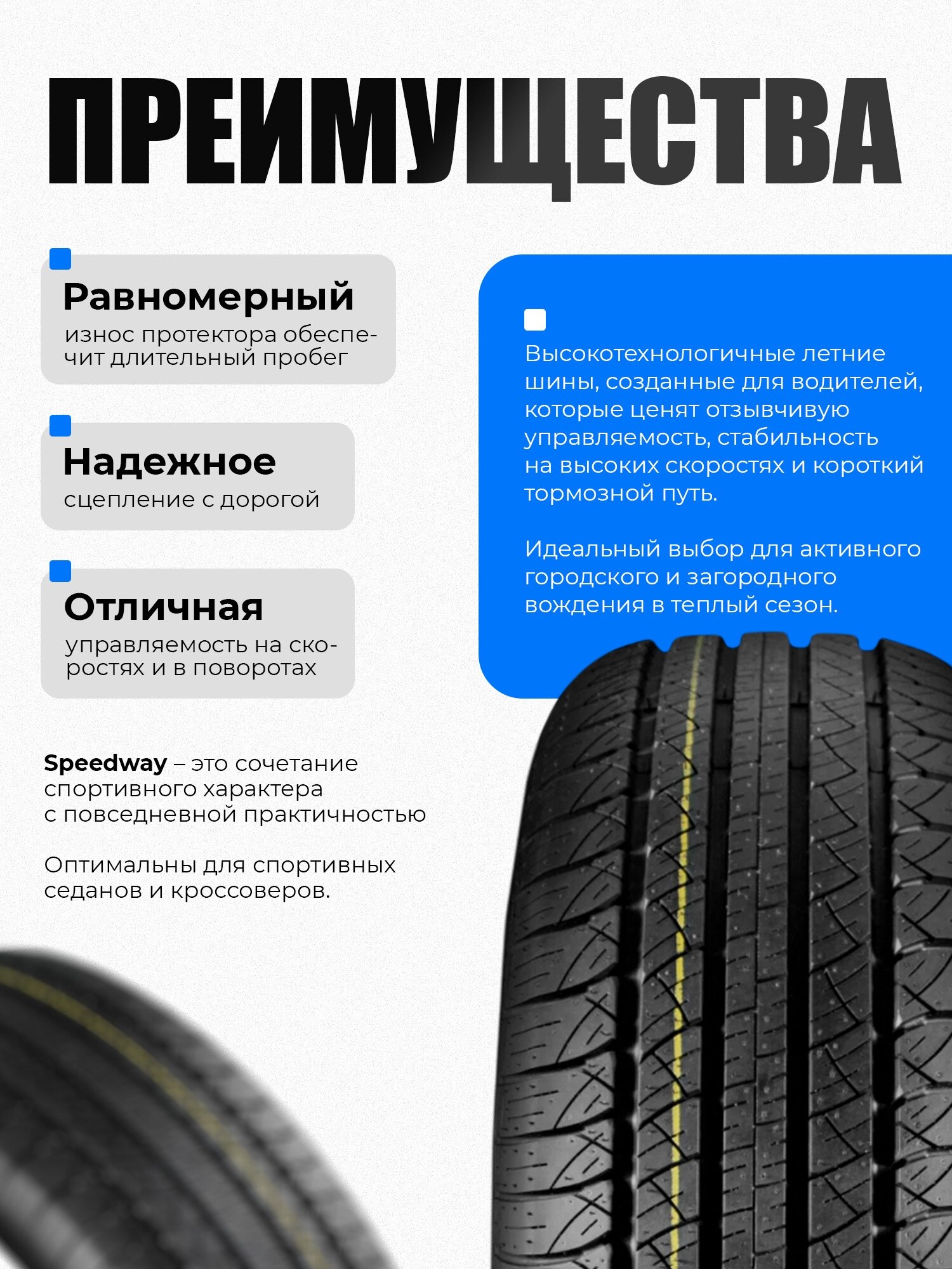 Летние шины WIDEWAY Speedway 215/65 R17, для легковых автомобилей — фото 1