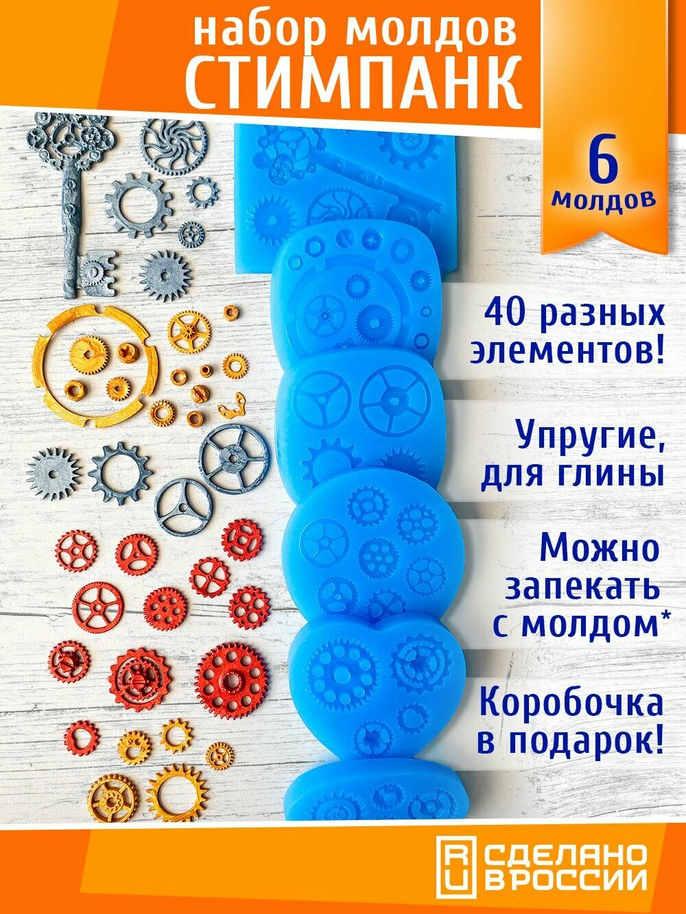 Набор силиконовых форм Молдус в стиле Стимпанк - шестерёнки, болты, гайки, механизмы