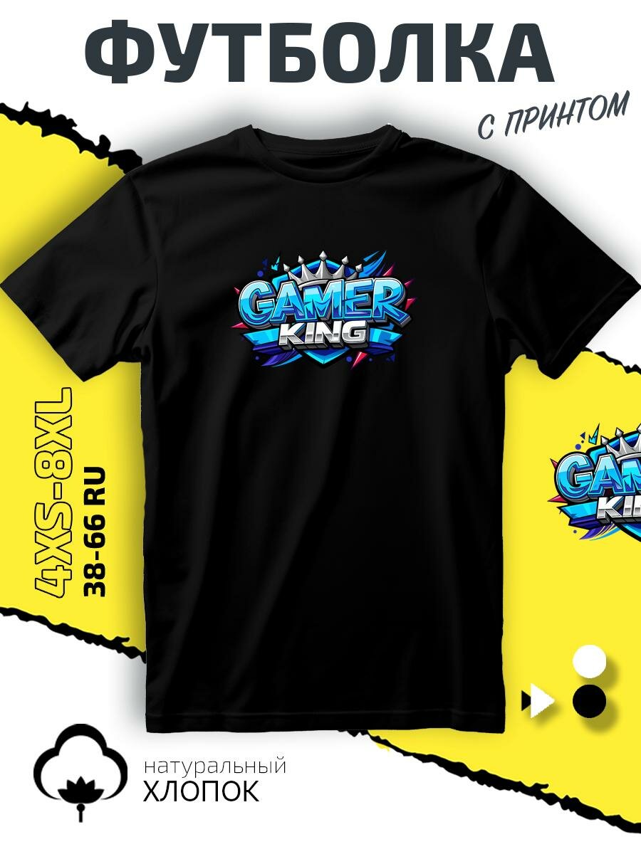 Футболка Gamer King граффити корона