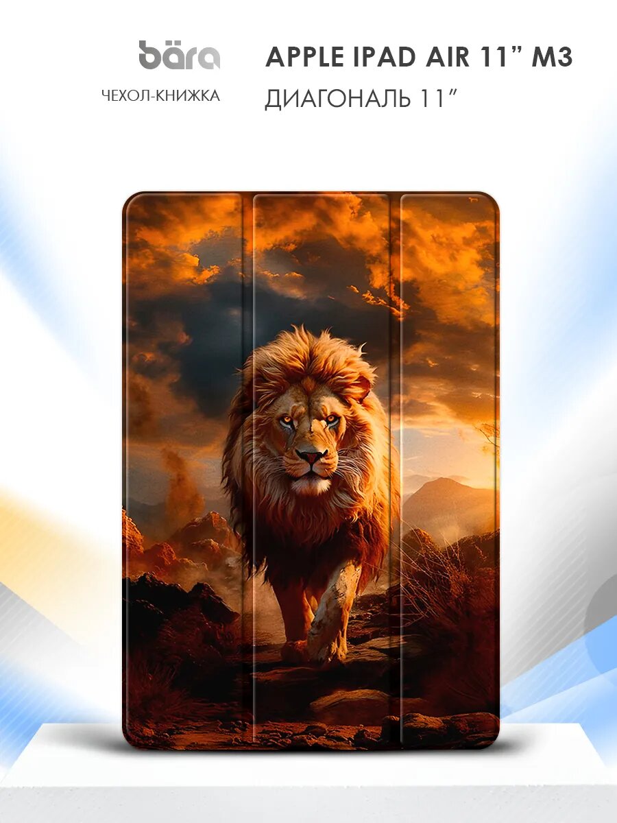 Чехол на планшет Apple Ipad Air 11” 2024/2025/2026, Эппл айПад Эйр 11" 2024/2025/2026, книжка