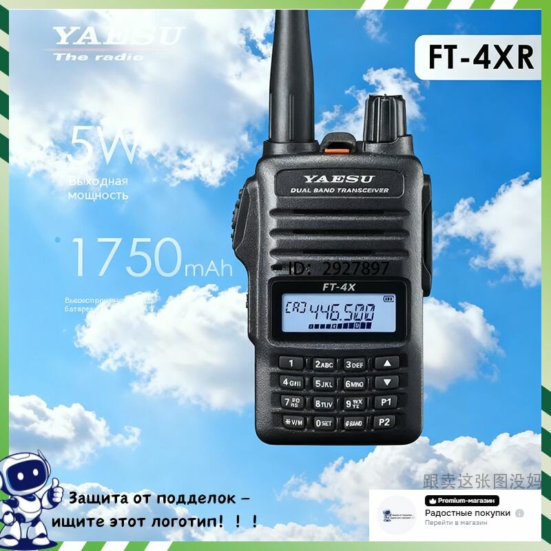 YAESU FT-4XR Маленькая и компактная двухступенчатая портативная радиостанция для самостоятельного