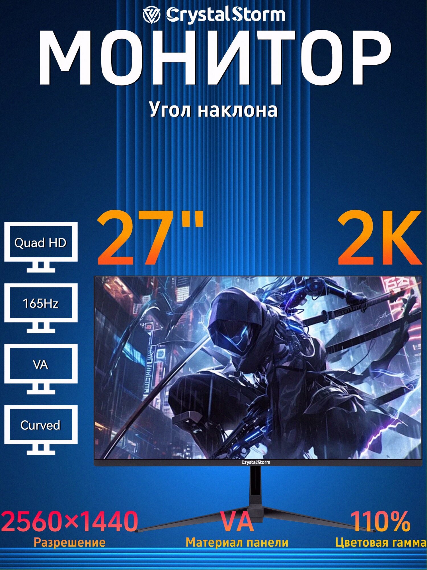 CrystalStorm 27" Монитор 2560x1440 165 Гц, VA, Чёрный игровой, для компьютера