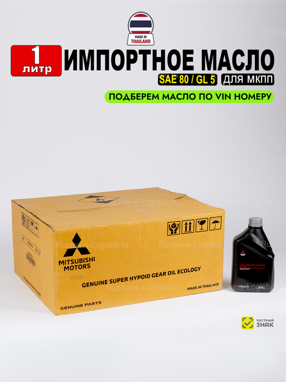 Масло трансмиссионное Mitsubishi GL-5 80 (Таиланд) 1л, масло для автомобиля MZ320744