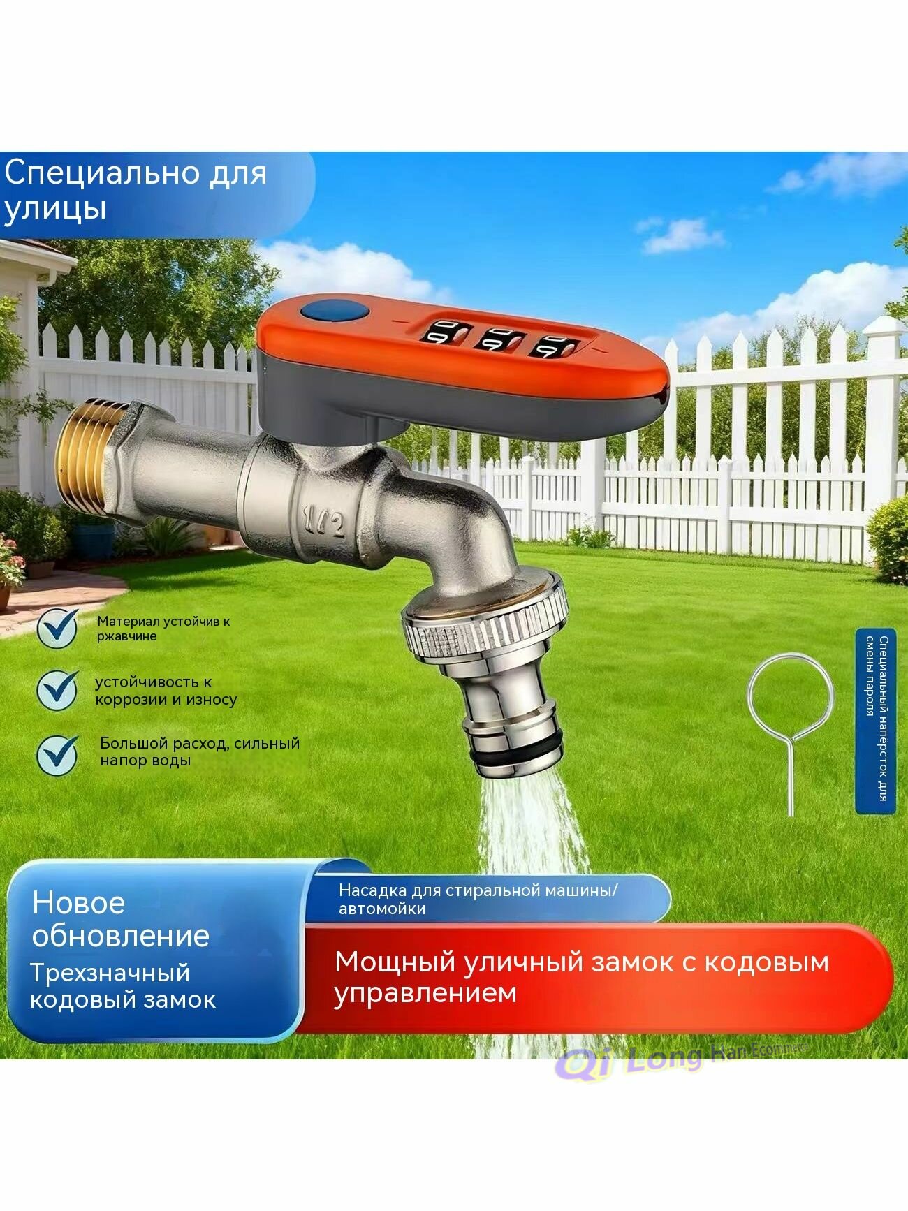 Морозостойкий комбинированный наружный кран с высоким расходом воды и противоугонным замком