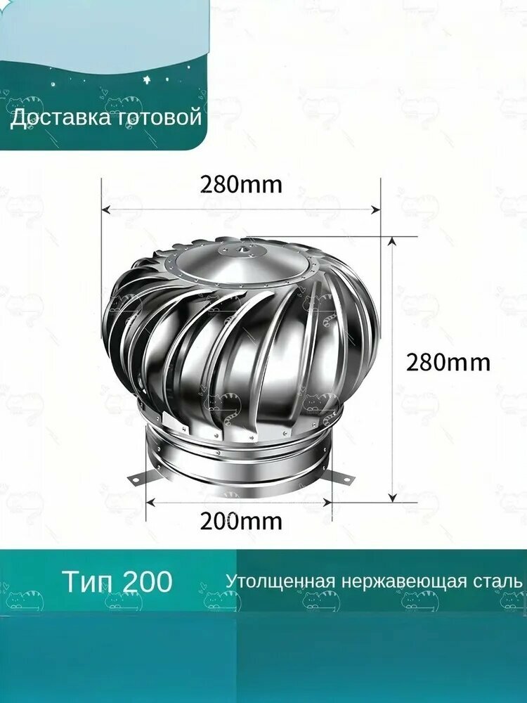 Вентиляционный дефлектор из нержавеющей стали, диаметр 200 мм