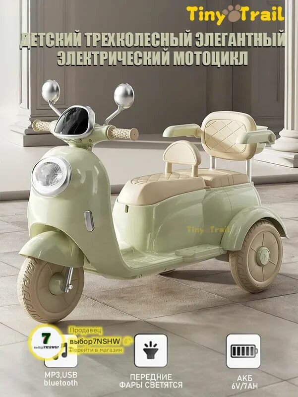 Детский двухместный трехколесный электромотоцикл для родителей и детей с элегантным электрическим приводом