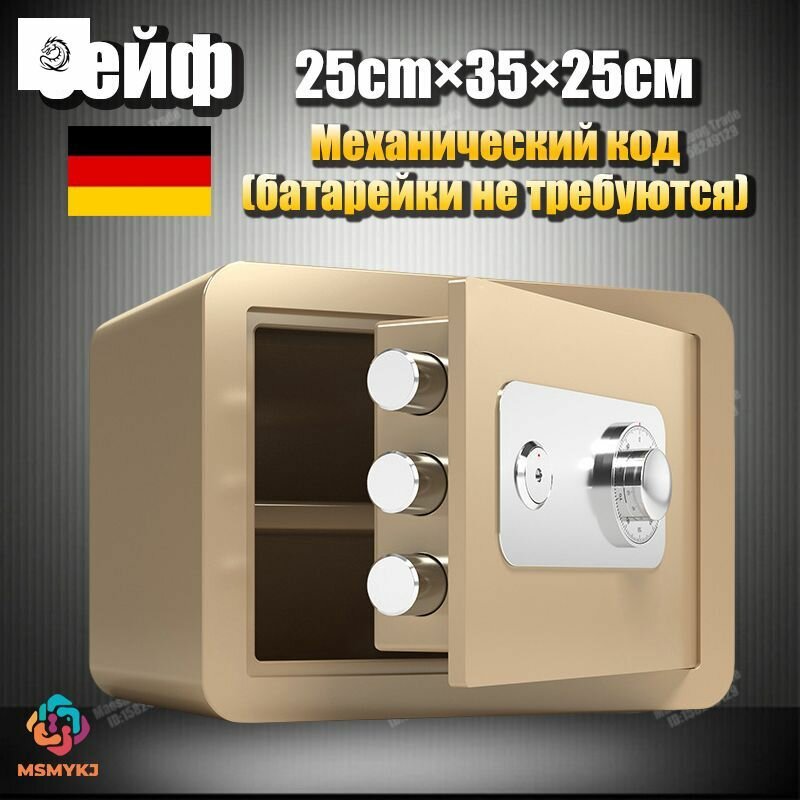 Надежный сейф 25х35х25 см для документов и ценностей с усиленной дверью