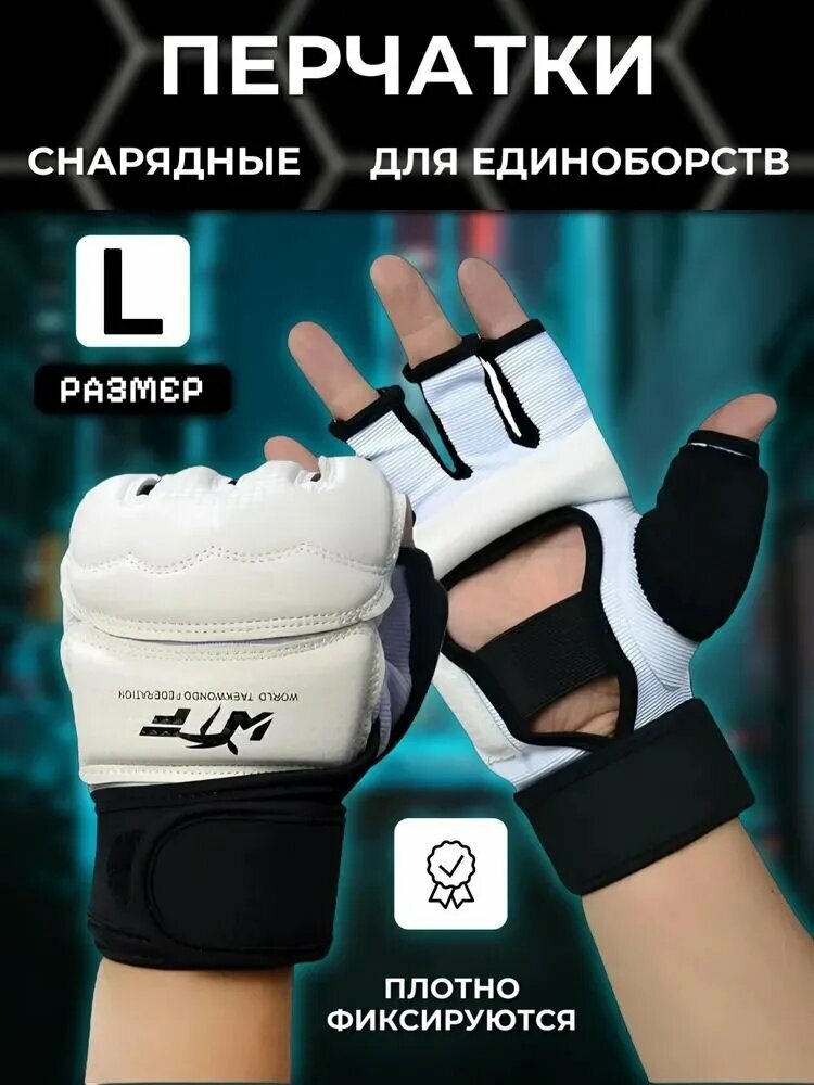 Перчатки снарядные, шингарты, размер: L