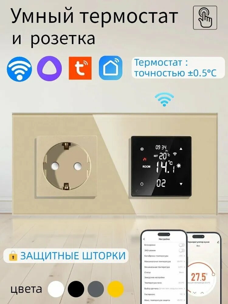 Терморегулятор/термостат до 3502Вт Для теплого пола, Для электрического котла, желтый, золотой