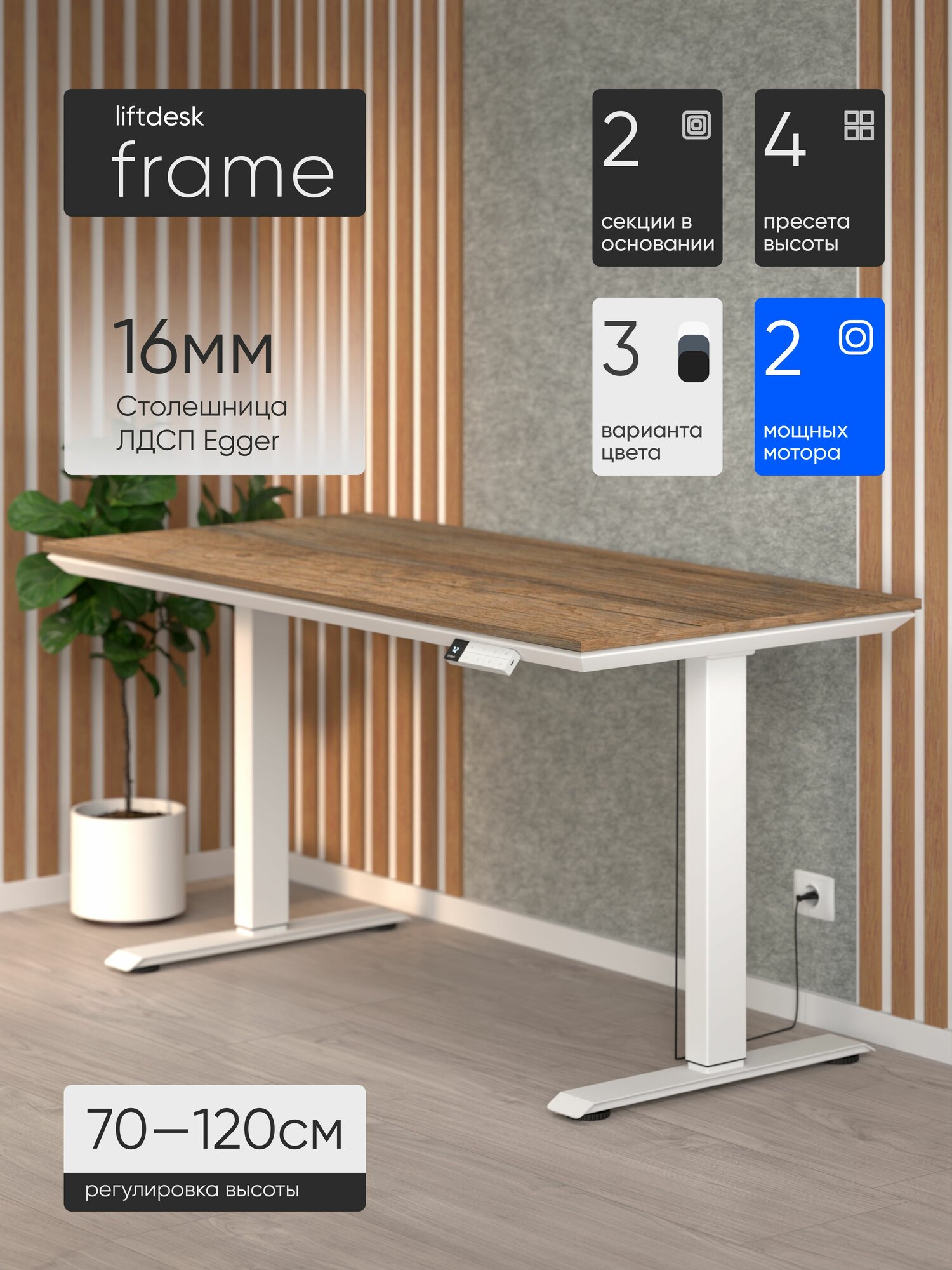 Стол компьютерный с подъемным механизмом liftdesk Frame 117x67см Белый/Дуб Санта-Фе винтаж