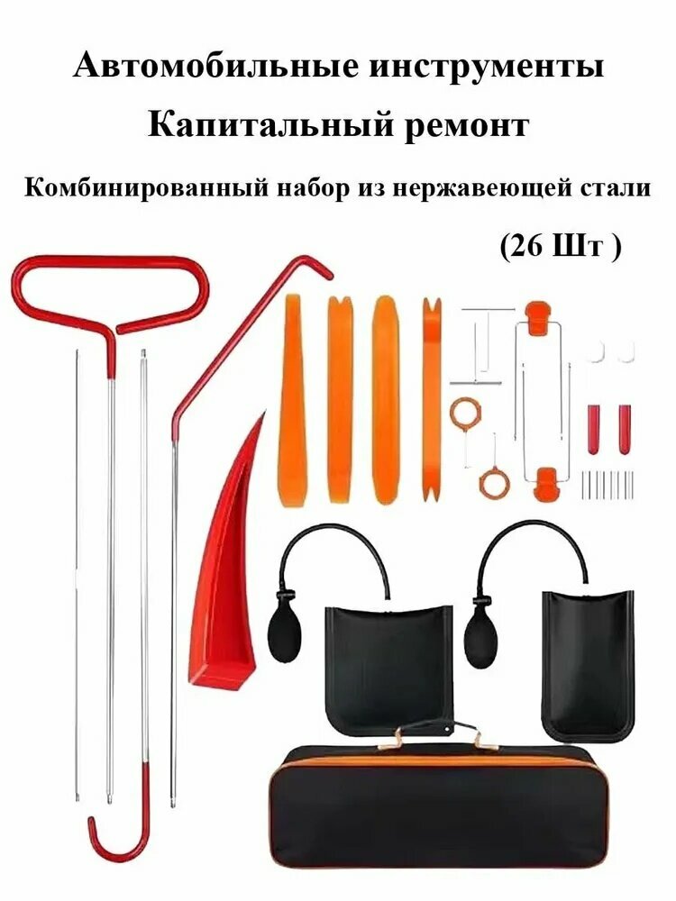 Набор аварийный