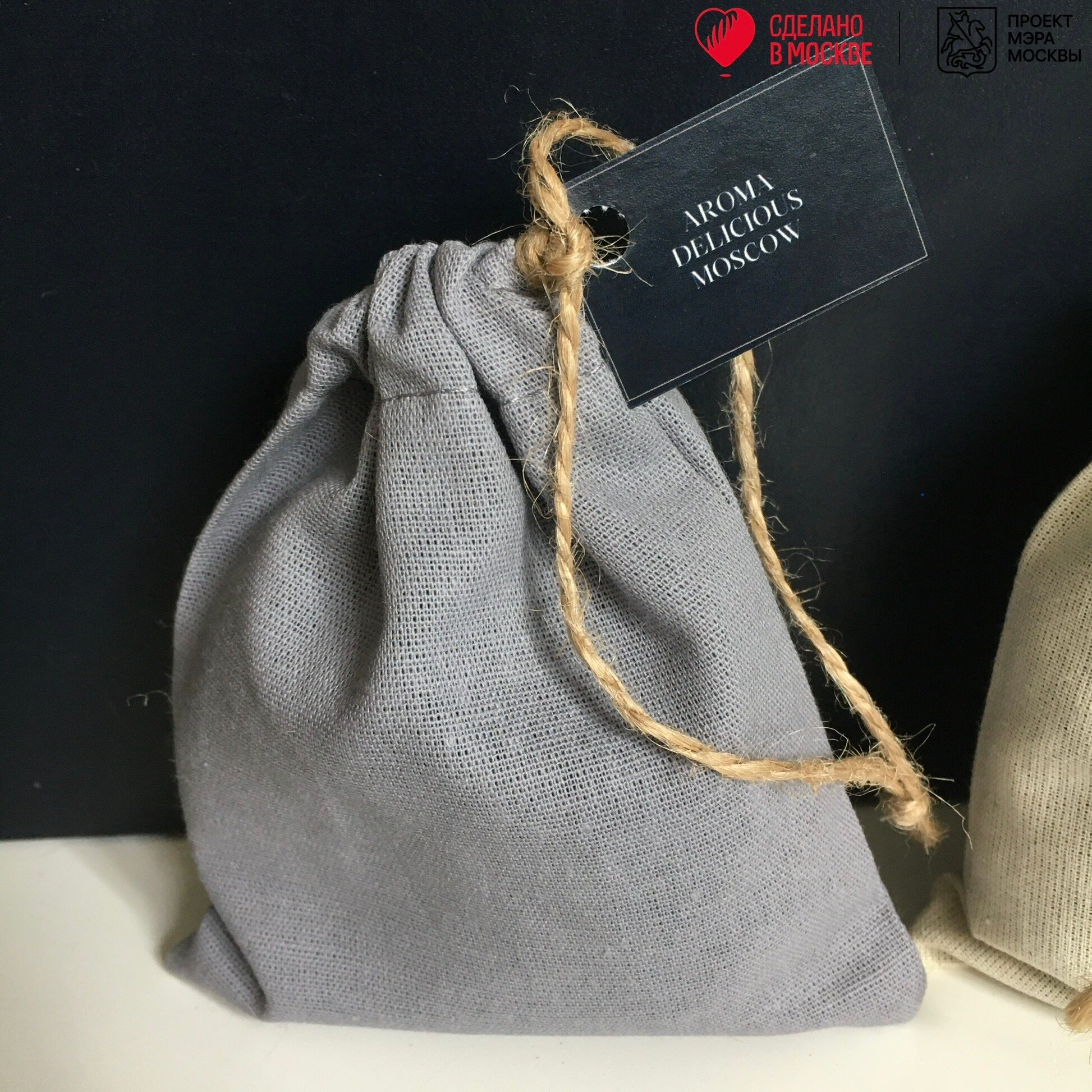 Саше с натуральной лавандой Aroma Delicious Moscow в мешочке серого цвета