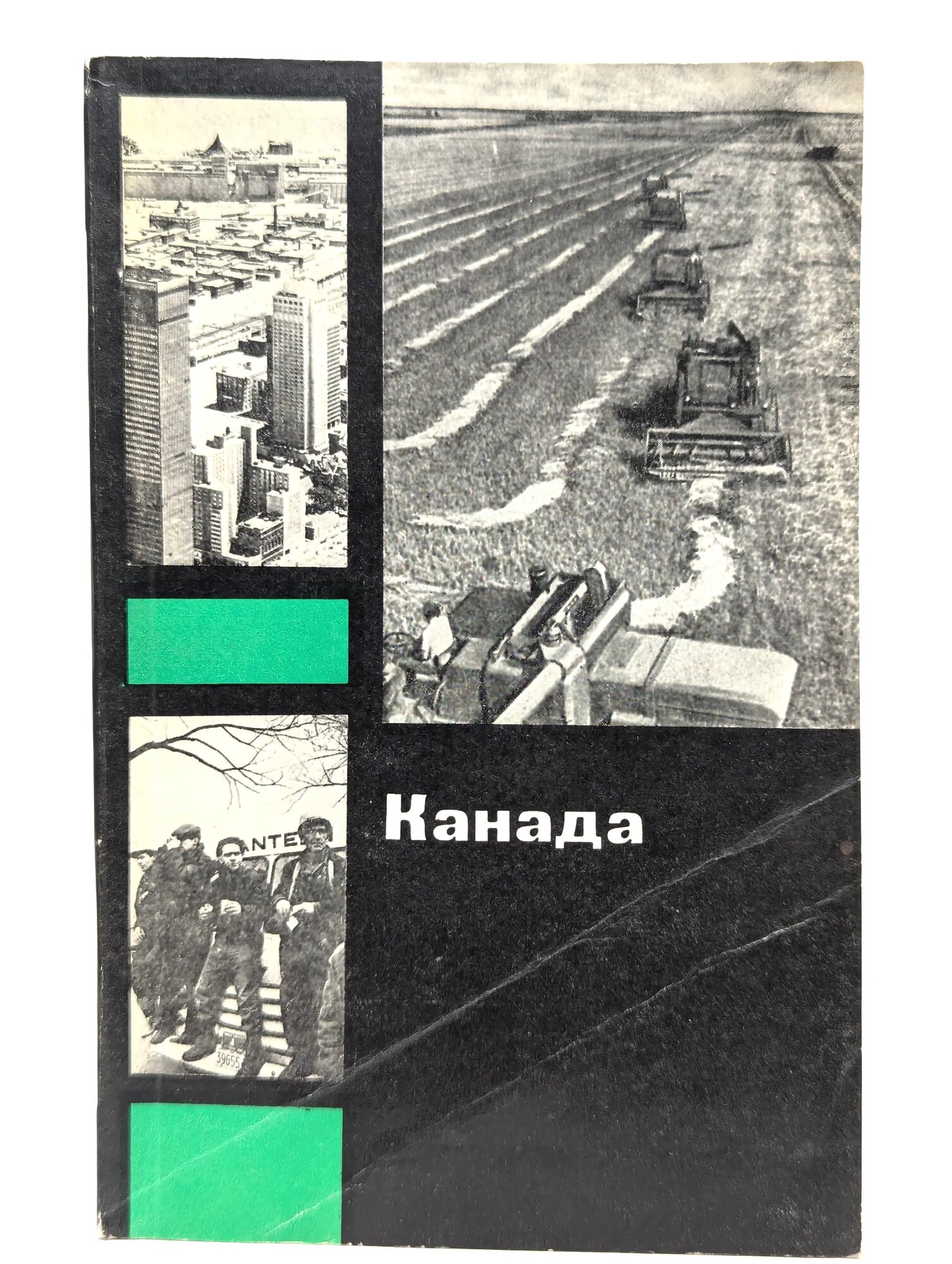 Канада Антипова Ангелина Васильевна, Антонова Ирина Федоровна 1972