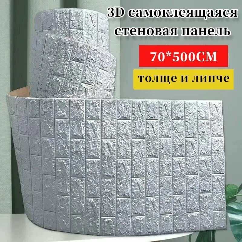 Стеновая панель Панели самоклеющиеся для стен плитка 70 см x 5 м, серый водонепроницаемый мягкие, 3д