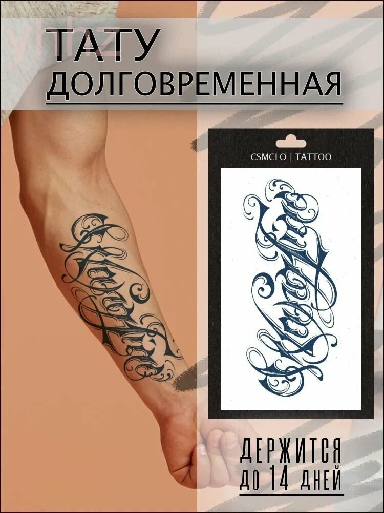 Татуировки переводные долговременные Леттеринг Каллиграфия