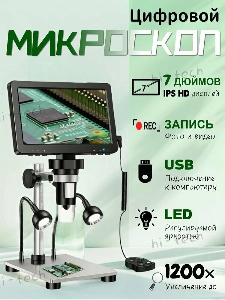 Цифровой микроскоп DM9, 7 дюймов, 1080P, 50X-1200X