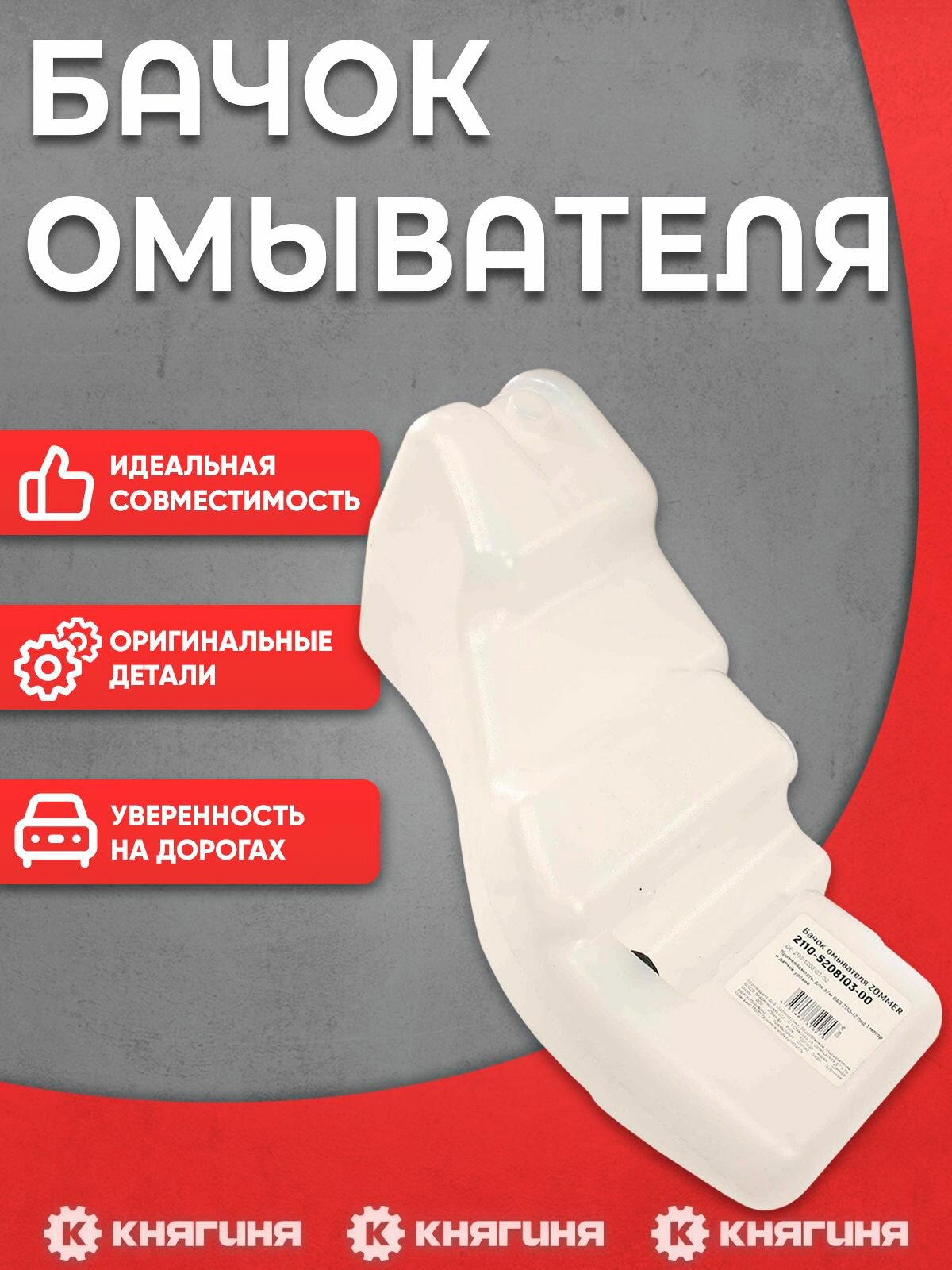 Бачок омывателя ВАЗ-2110-12 (1мотор)