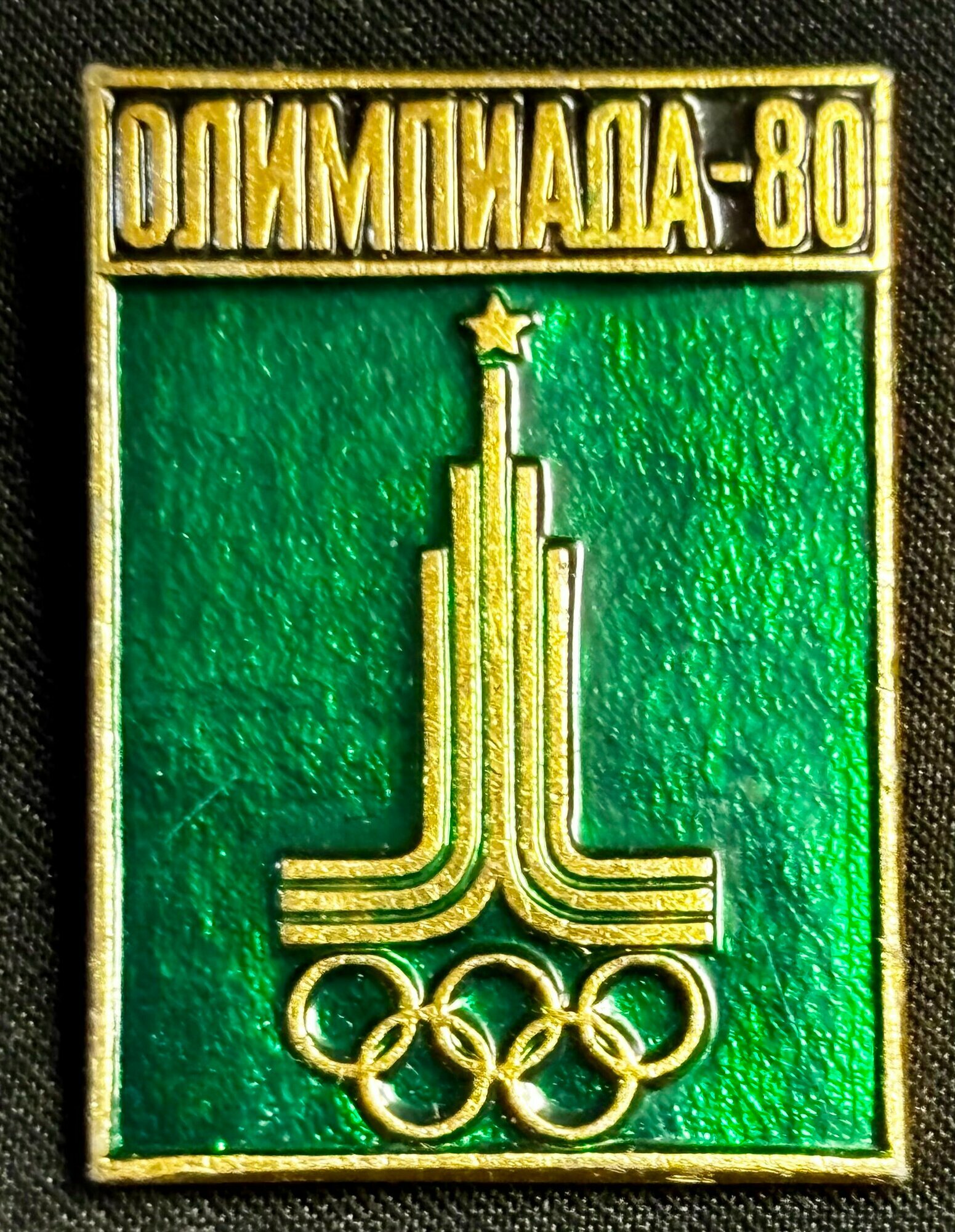 Значок СССР Москва Олимпиада 80 # 22