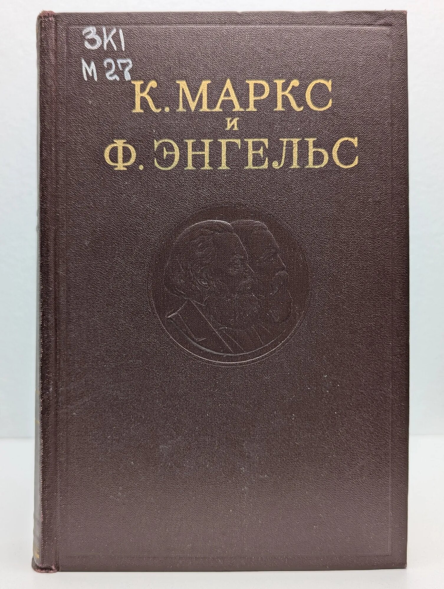 Карл Маркс и Фридрих Энгельс. Сочинения. Том 32 Энгельс Фридрих, Маркс Карл Генрих 1964