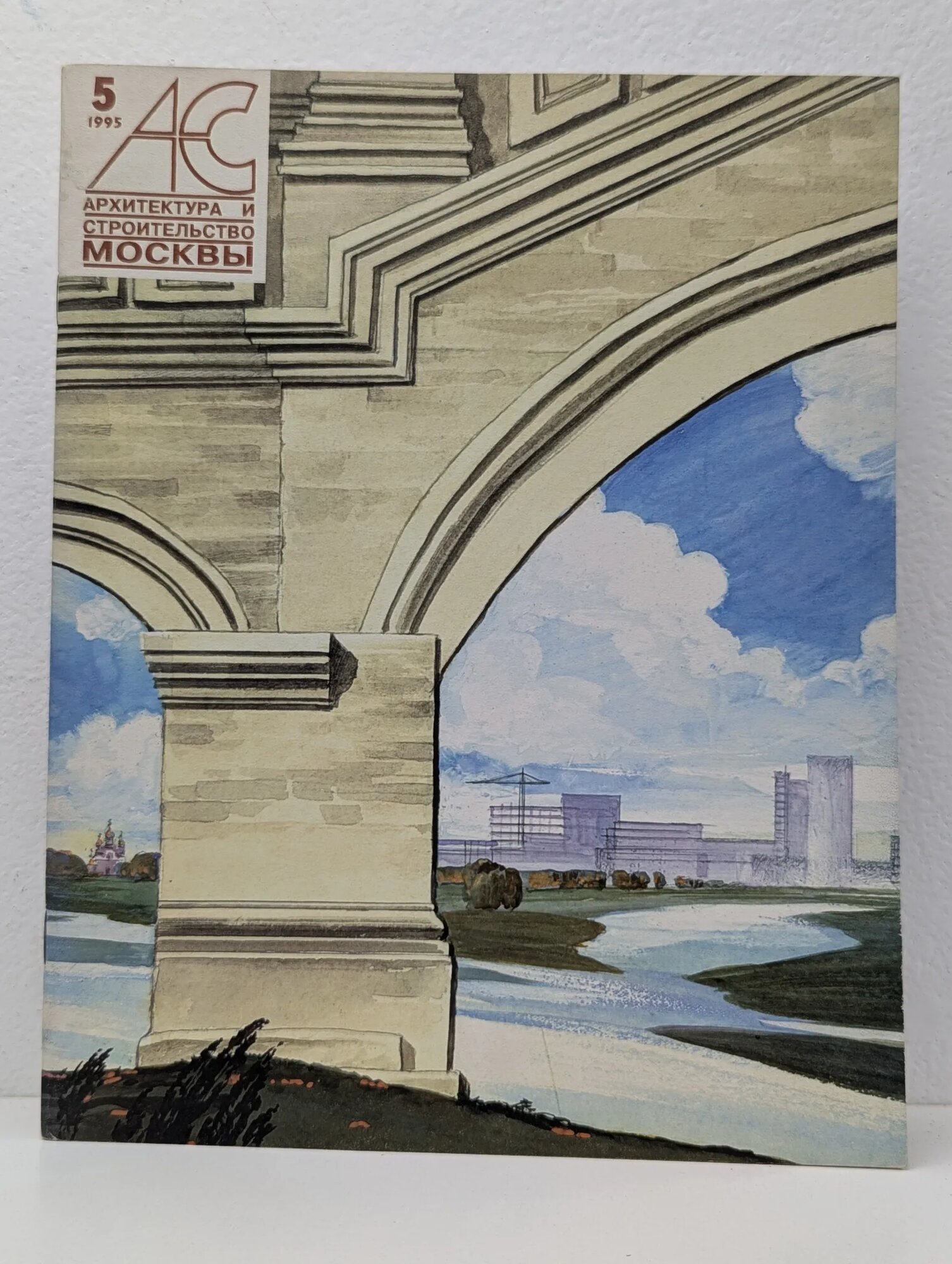 Архитектура и строительство Москвы, №5, 1995 Грушина А. Ф. (ред.) 1995