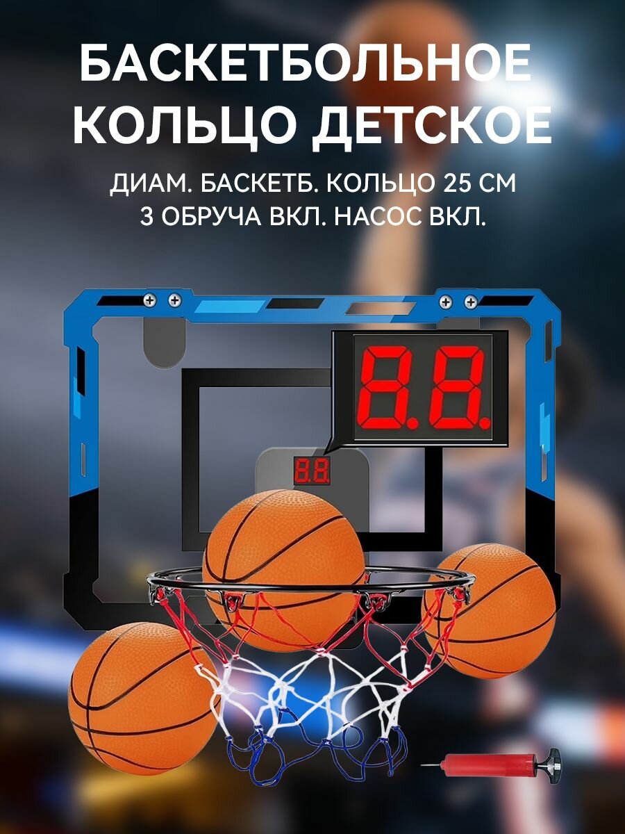 Баскетбольное кольцо с сеткой 38 см для улицы и дома