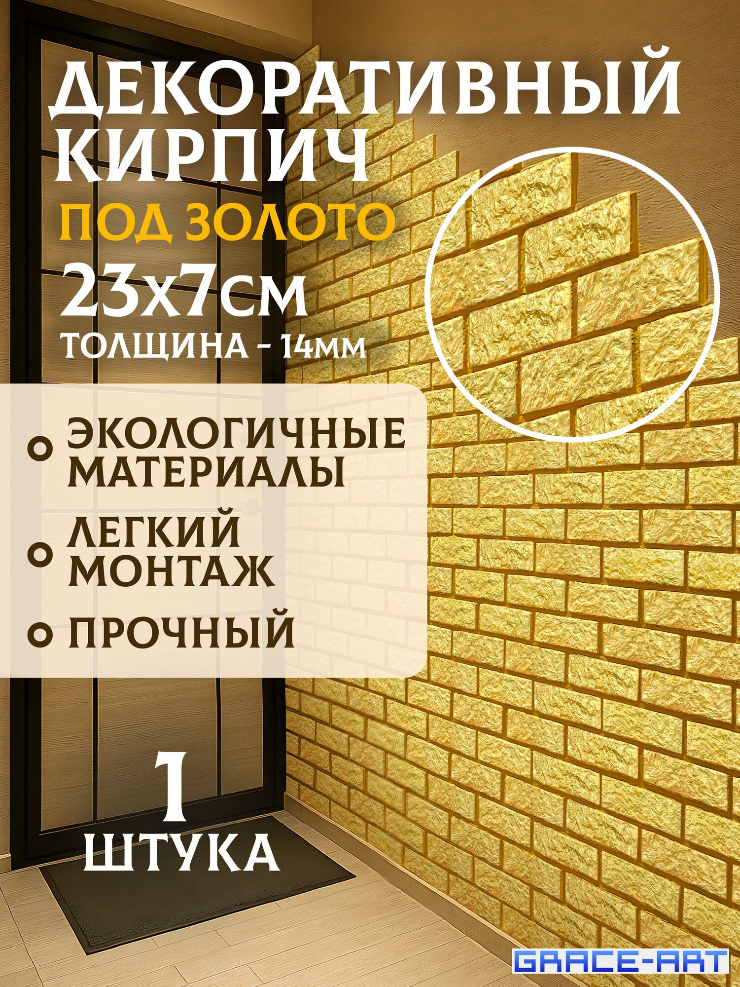 Образец декоративного кирпича 1 шт. под золото. Декоративный камень. Старый город.