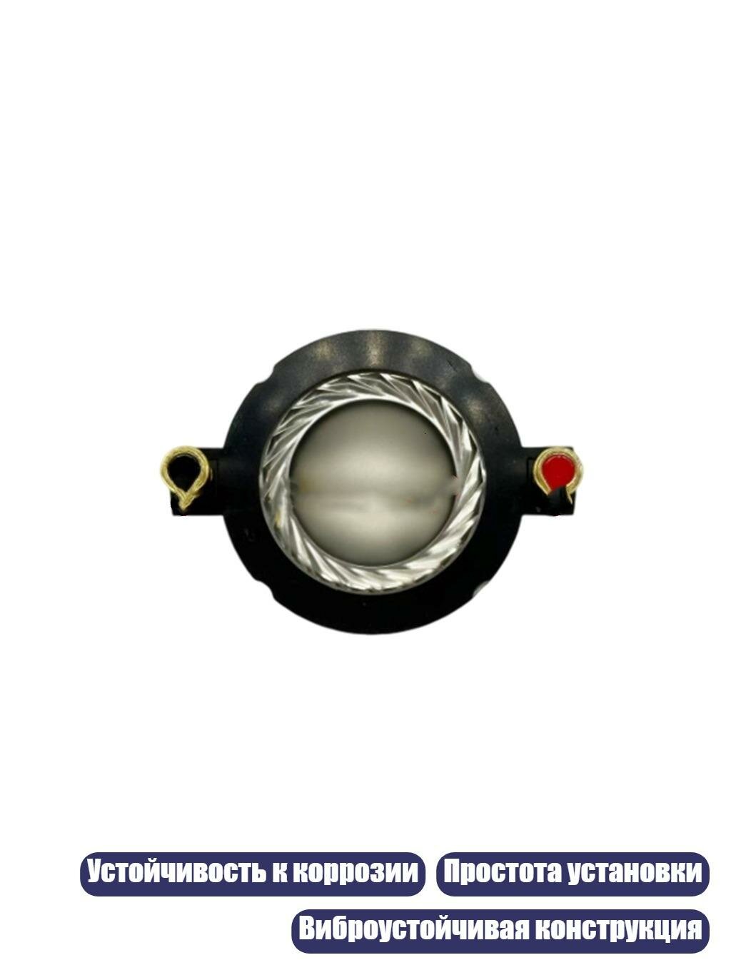 Коррозионностойкий терминал динамика с мембраной звуковой катушки, 34.4 Монтажная колонна