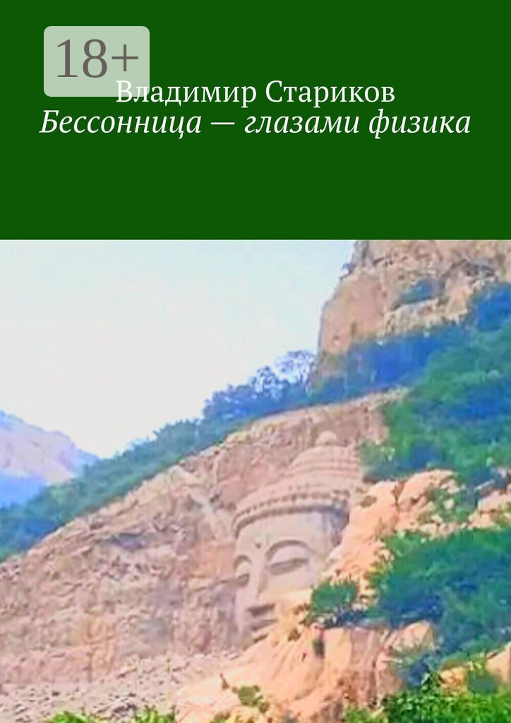 Бессонница  — глазами физика