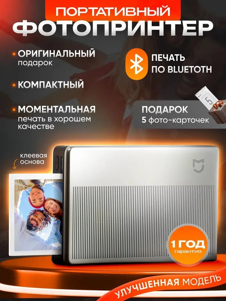Мини-принтер Mijia Pocket Photo Printer 1S термотрансферный, Цветной