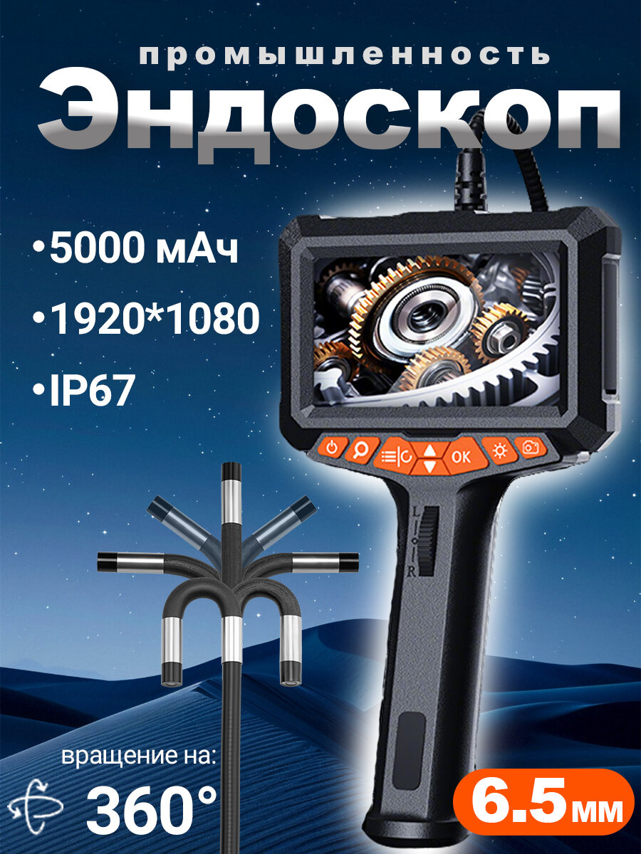 Эндоскоп автомобильный с экраном, поворотный на 360 градусов,6.5mm 1m