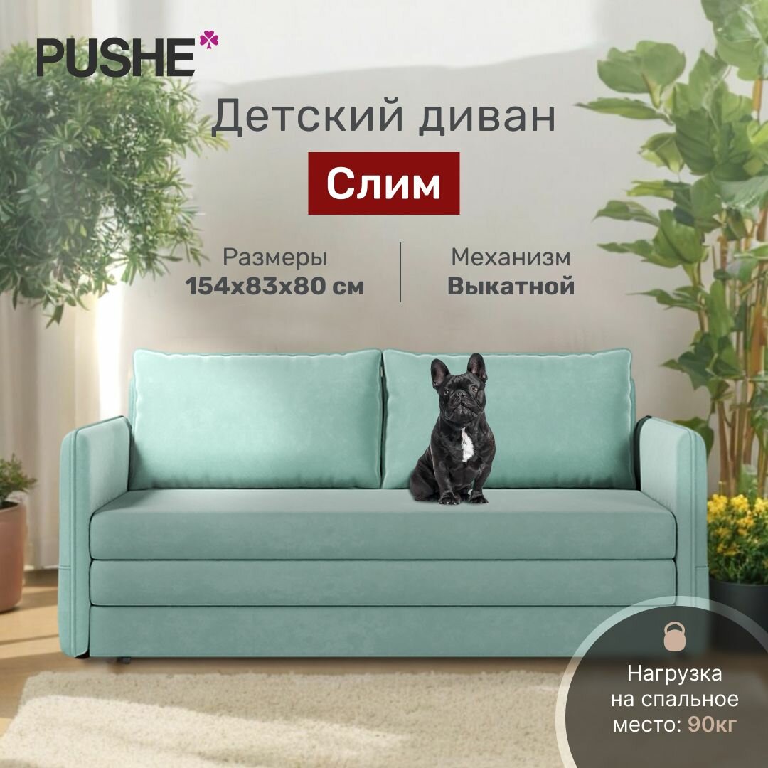 Диван раскладной двухместный 4Home Слим 140, велюр, прямой диван кровать, выкатной, детский, маленький, на кухню