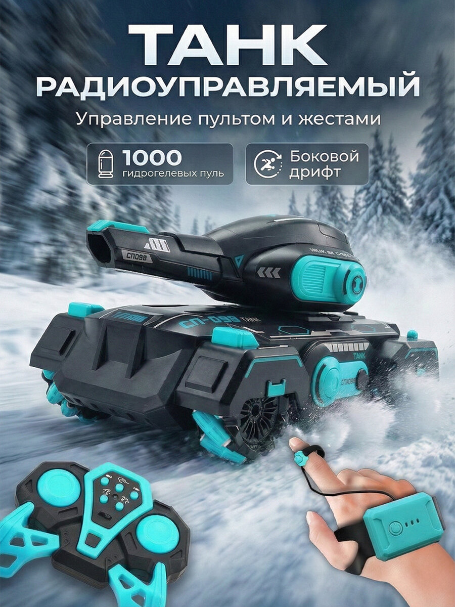 Игрушка на радиоуправлении / Детская машинка на радиоуправлении/ND Play / Танк бирюзовый