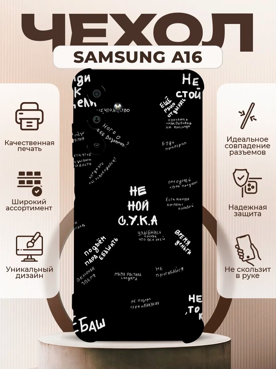 Чехол на Samsung A16 силиконовый с принтом цитаты