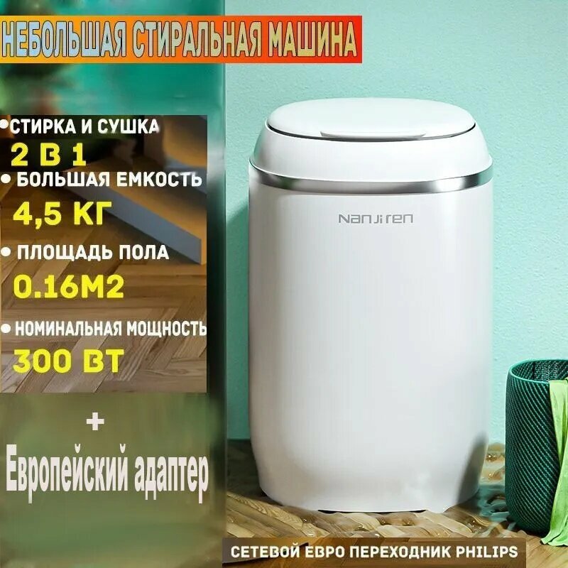 Мини стиральная машинка, стиральная машина малютка с отжимом,4,5 кг, белый