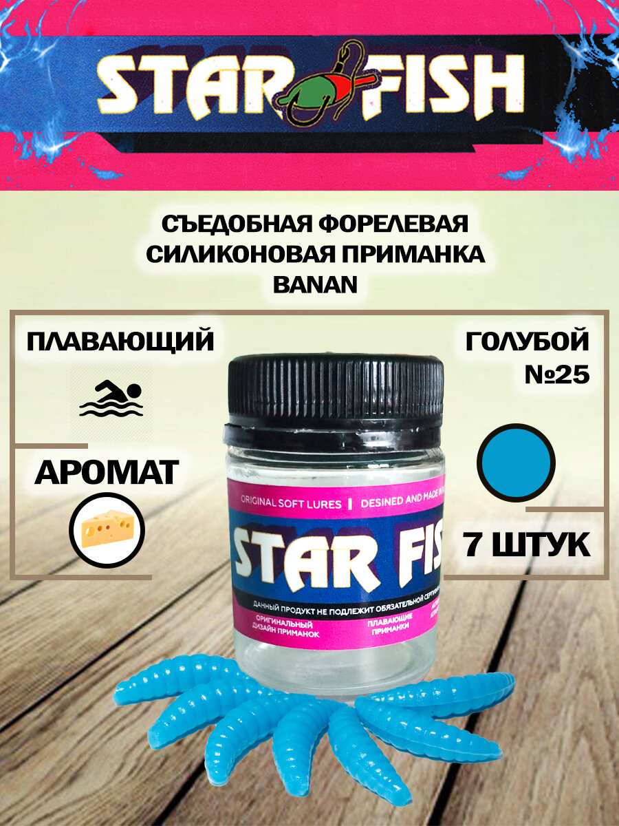 Форелевая силиконовая приманка Maggot 1.3. голубой