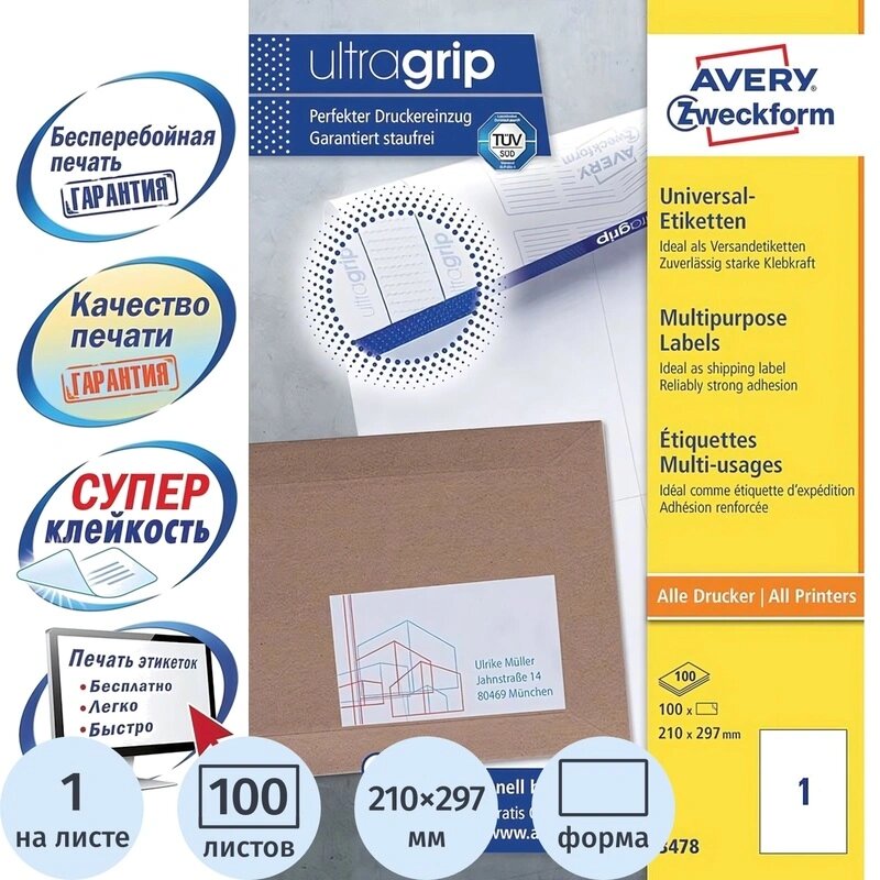 Этикетки самоклеящиеся 3478 универсал. 210х297мм, IJ+L+K+CL,100шт/уп