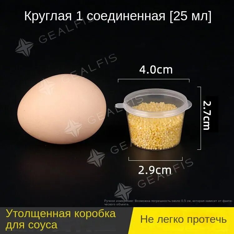 Одноразовый пластиковый стаканчик для соуса с крышкой, 30 мл, 50 шт.