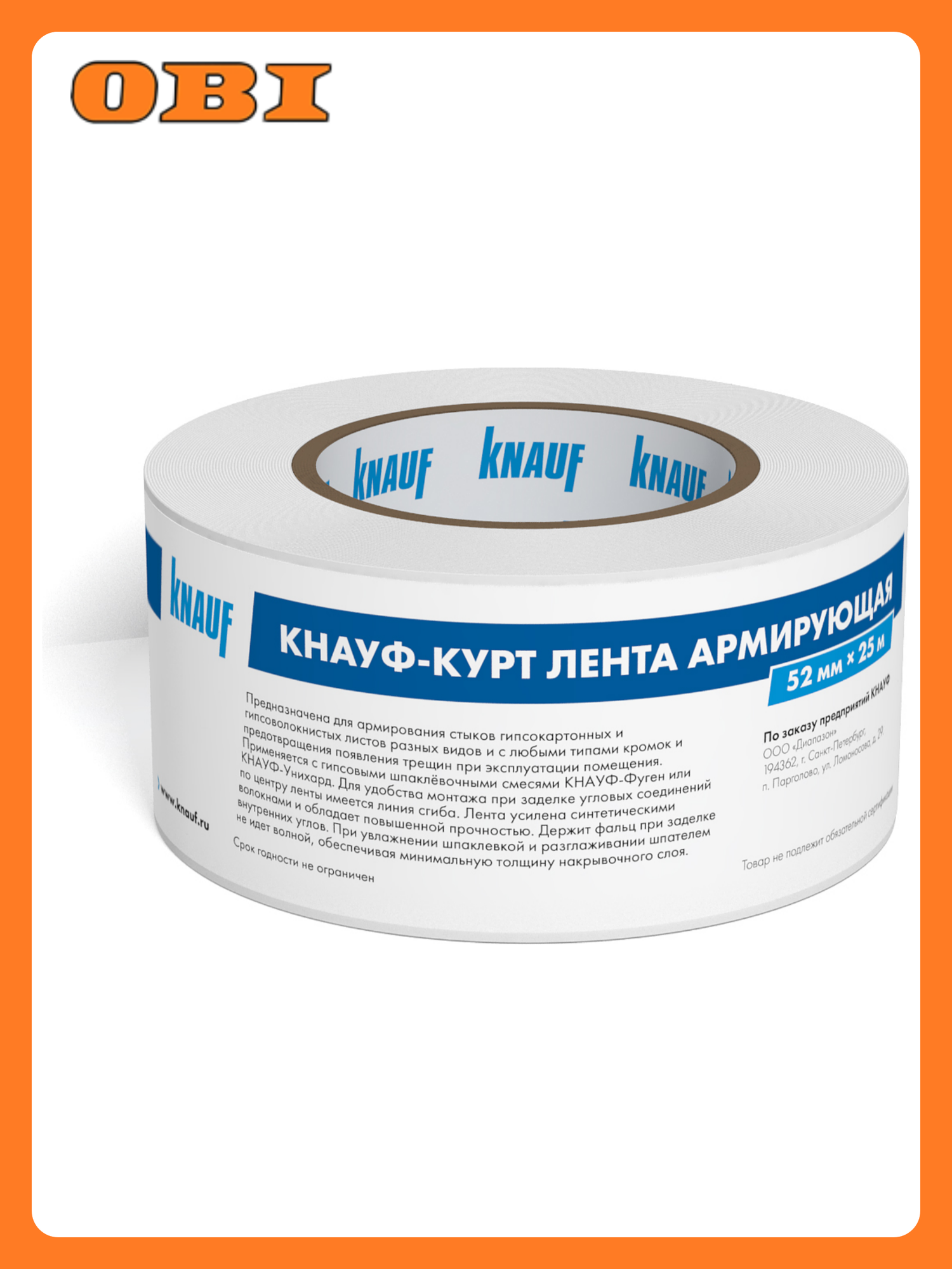 Лента KNAUF Курт для швов 25 м