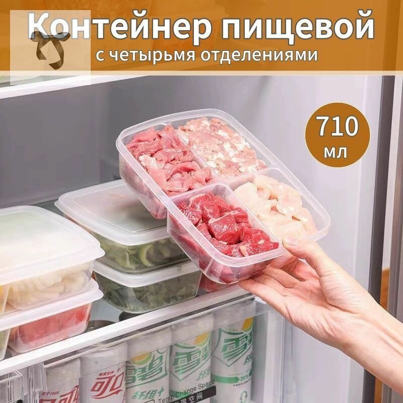 Контейнер пищевой