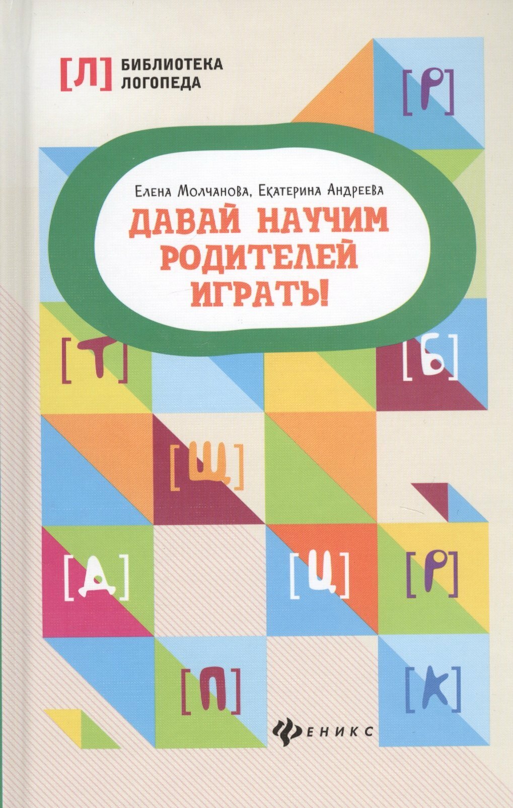 Давай научим родителей играть! дп